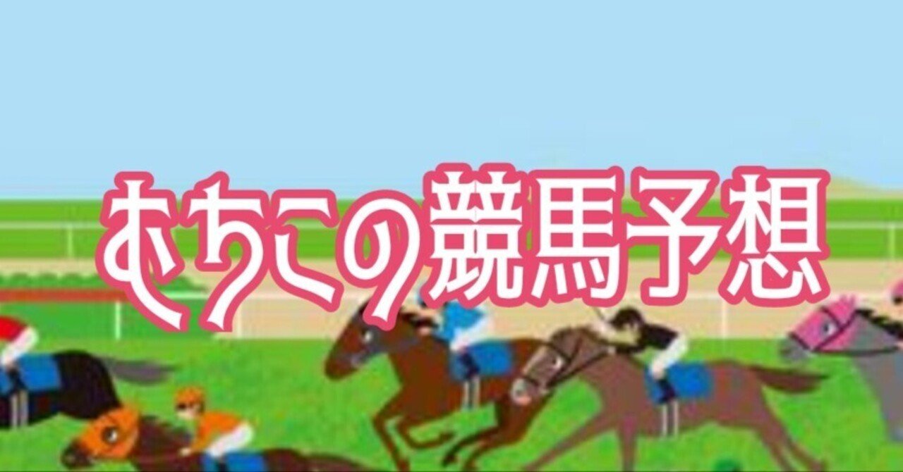 【無料】5月14日大井競馬予想🐴🎯｜血統パドック馬体重を知らない無知なむちこ🍣