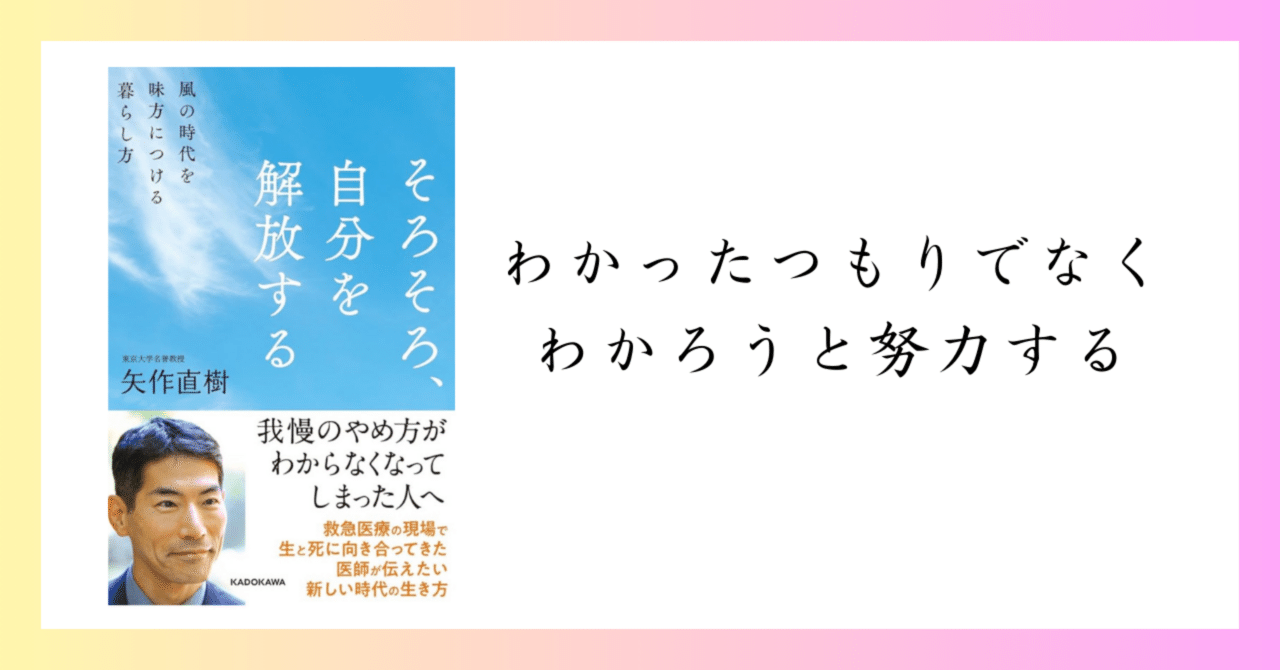 わかったつもりでなく、わかろうと努力し続ける。｜noa.naoko