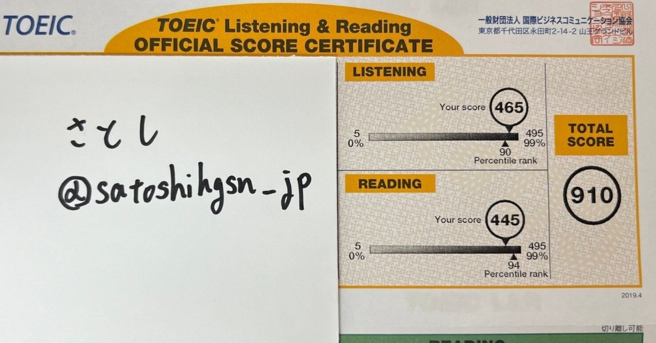 純ジャパがTOEIC900点台に載せた時の勉強法｜さとし