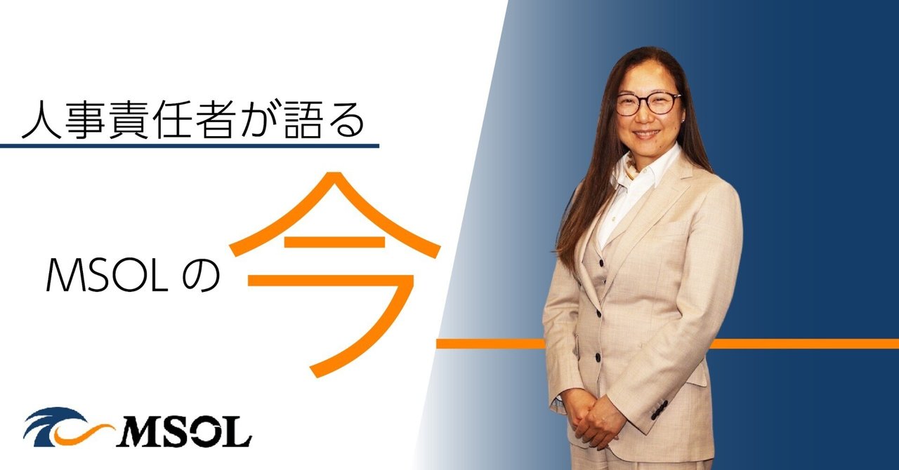 株式会社マネジメントソリューションズ（MSOL:エムソル）