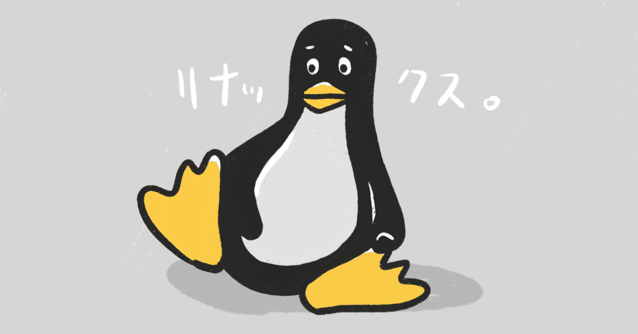 読了『新しいLinuxの教科書 第2版』｜a.okui