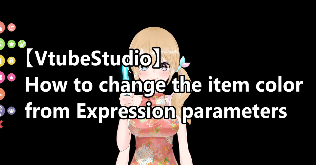 【VtubeStudio】How to change the item color from Expression parameters｜LITA
