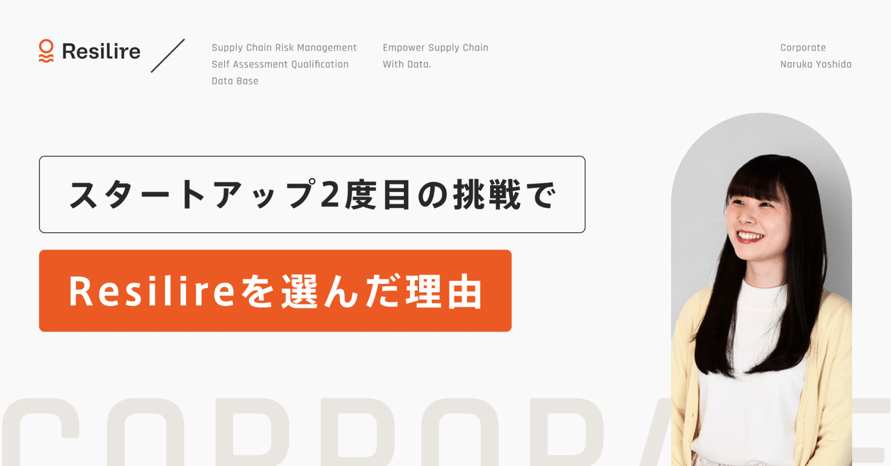 スタートアップ2度目の挑戦でResilireを選んだ理由｜Yoshida