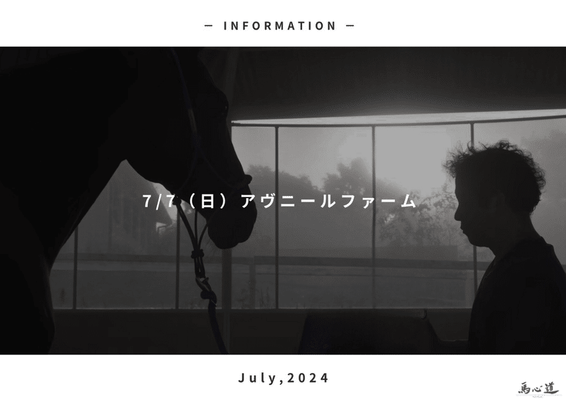 講習会：宮田スクールのお知らせ｜tom_miyata