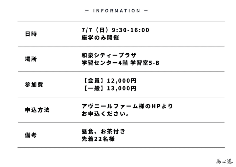 講習会：宮田スクールのお知らせ｜tom_miyata