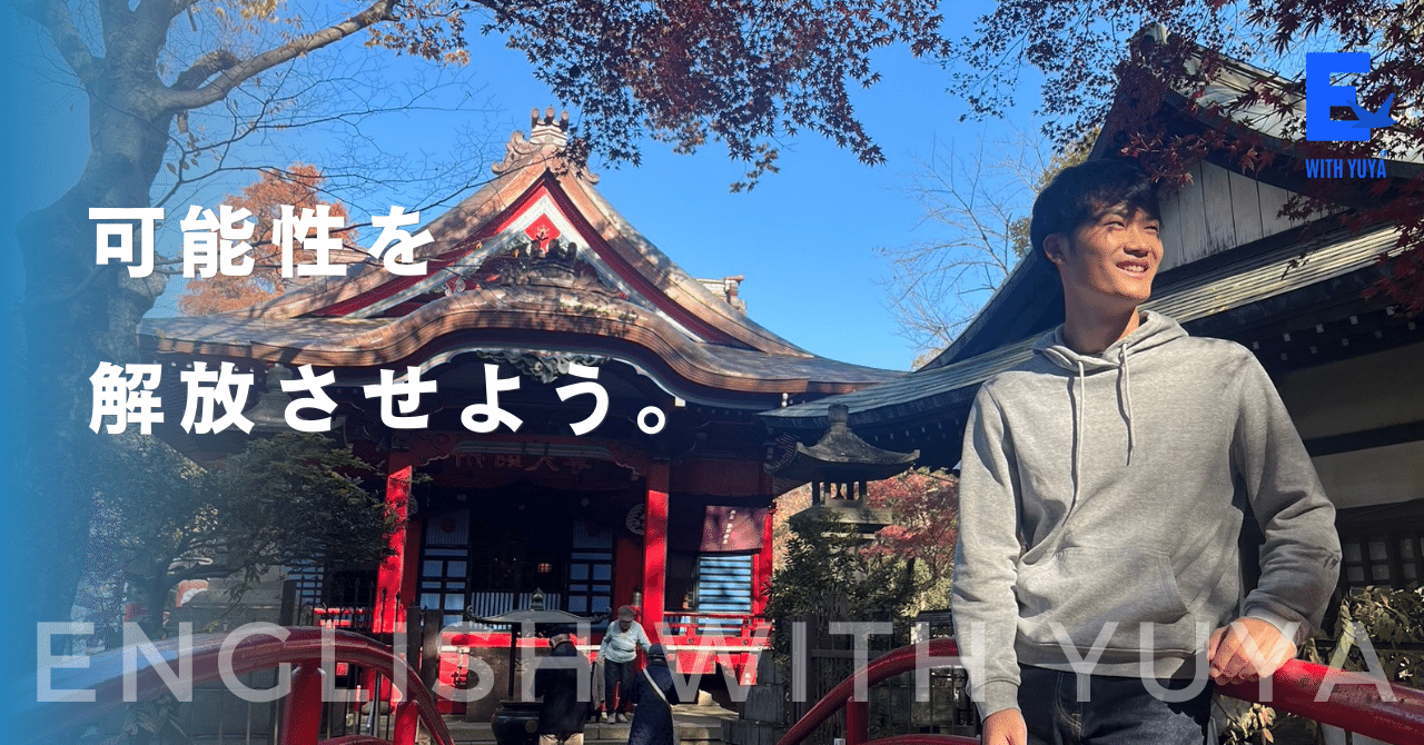 【ご感想】コーチングスクール生の実績&感想まとめ （英語、目標達成、自己理解）English with Yuya｜Yuya Hiratsuka