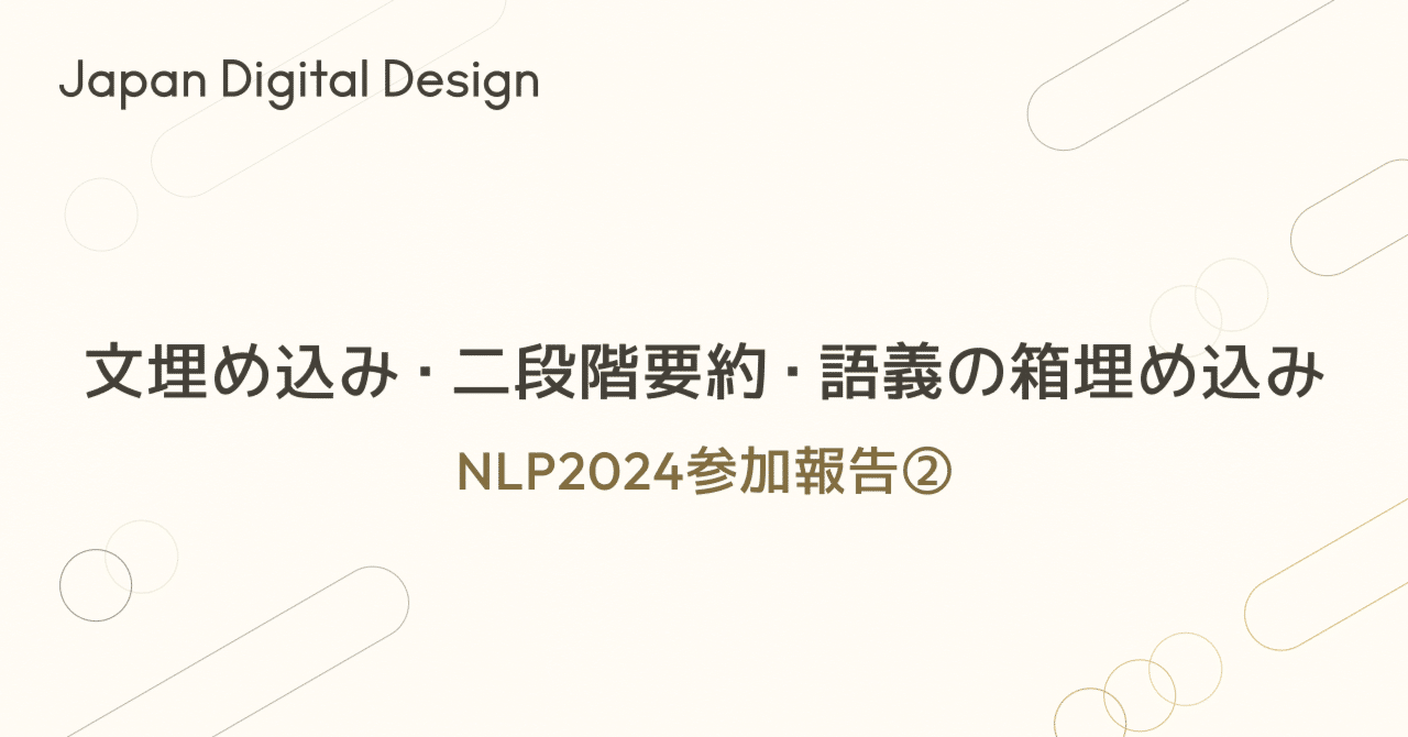 Japan Digital Design, Inc.｜note