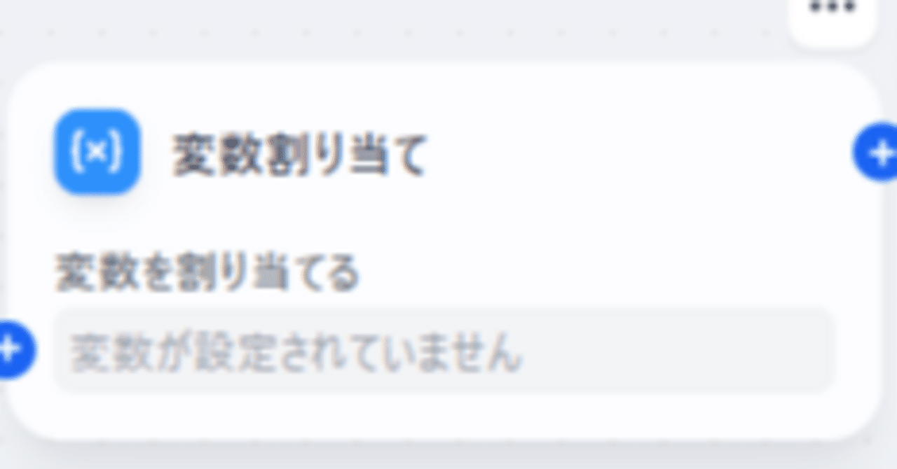 Difyの「変数割り当て」がなんか変｜hantani