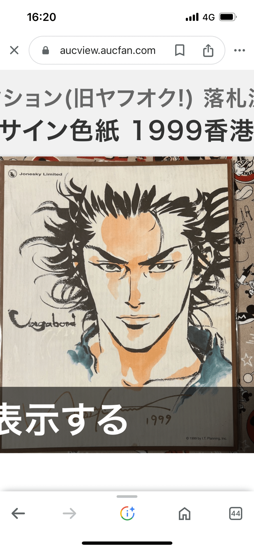 偽物サイン井上雄彦先生メルカリ詐欺師｜偽造屋