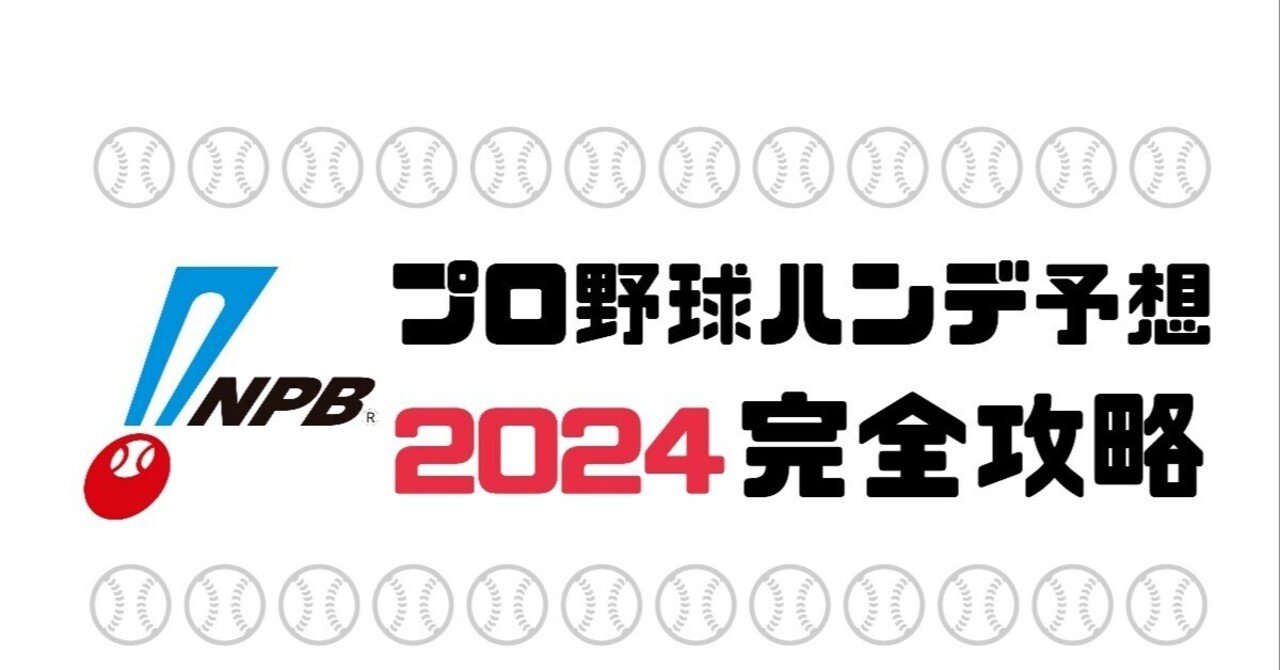 514 🆙 プロ野球勝敗予想【 ⚾期待値maxのナイターゲーム予想⚾ 】期待度別4試合🆙🔥🔥🔥〈ハンデ込み予想〉 ｜スポーツ予想家⚾ブック