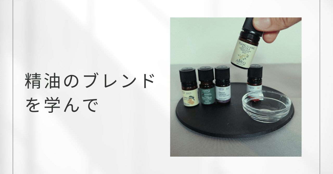 精油のブレンドを学んで｜treatrip(トリートリップ）