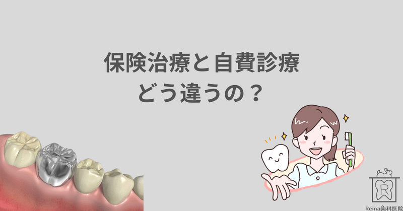 Reina歯科医院｜note