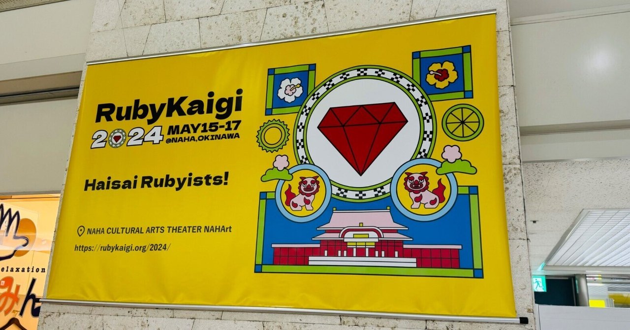 3年連続3回目のRubyKaigiへ、自分なりの楽しみ方まとめ｜クドウマサヤ | iCARE CTO