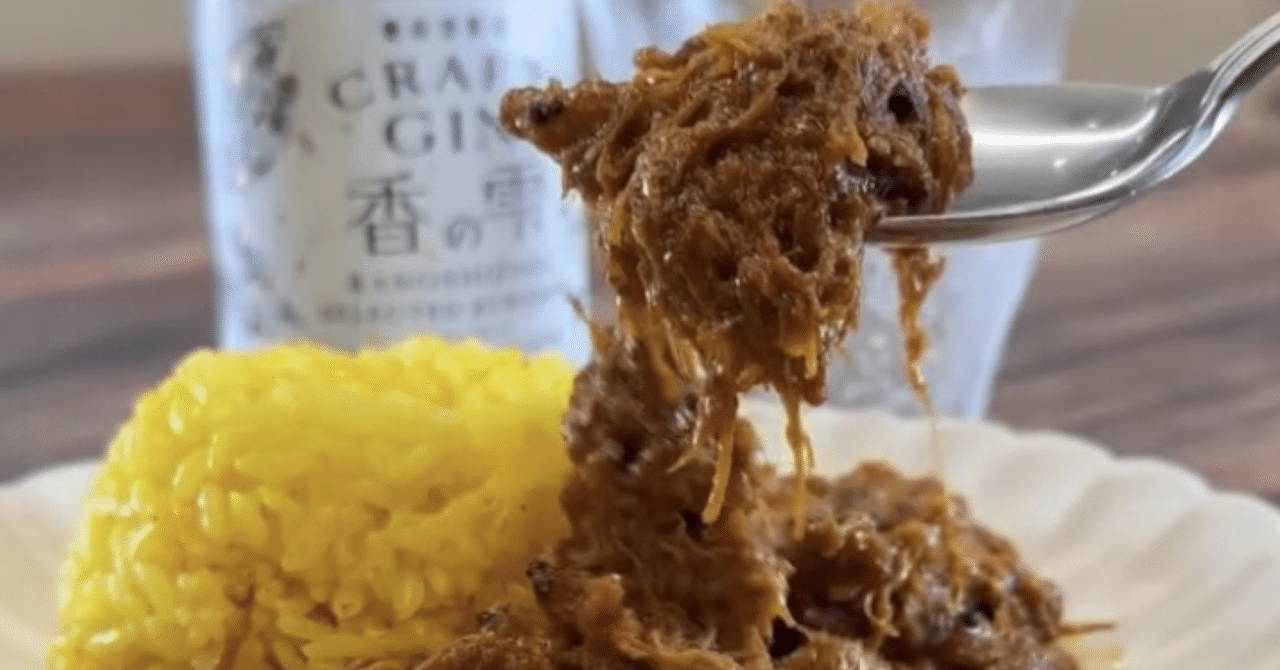 「養命酒製造のクラフトジンに合うカレー14選」に選ばれました！｜Kikuchi Curry @仙台【旅するカレー屋】