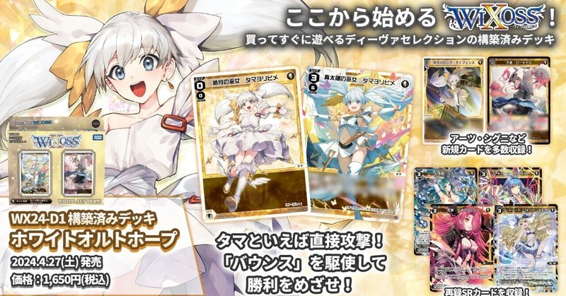 「wixoss」の人気タグ記事一覧｜note ――つくる、つながる、とどける。