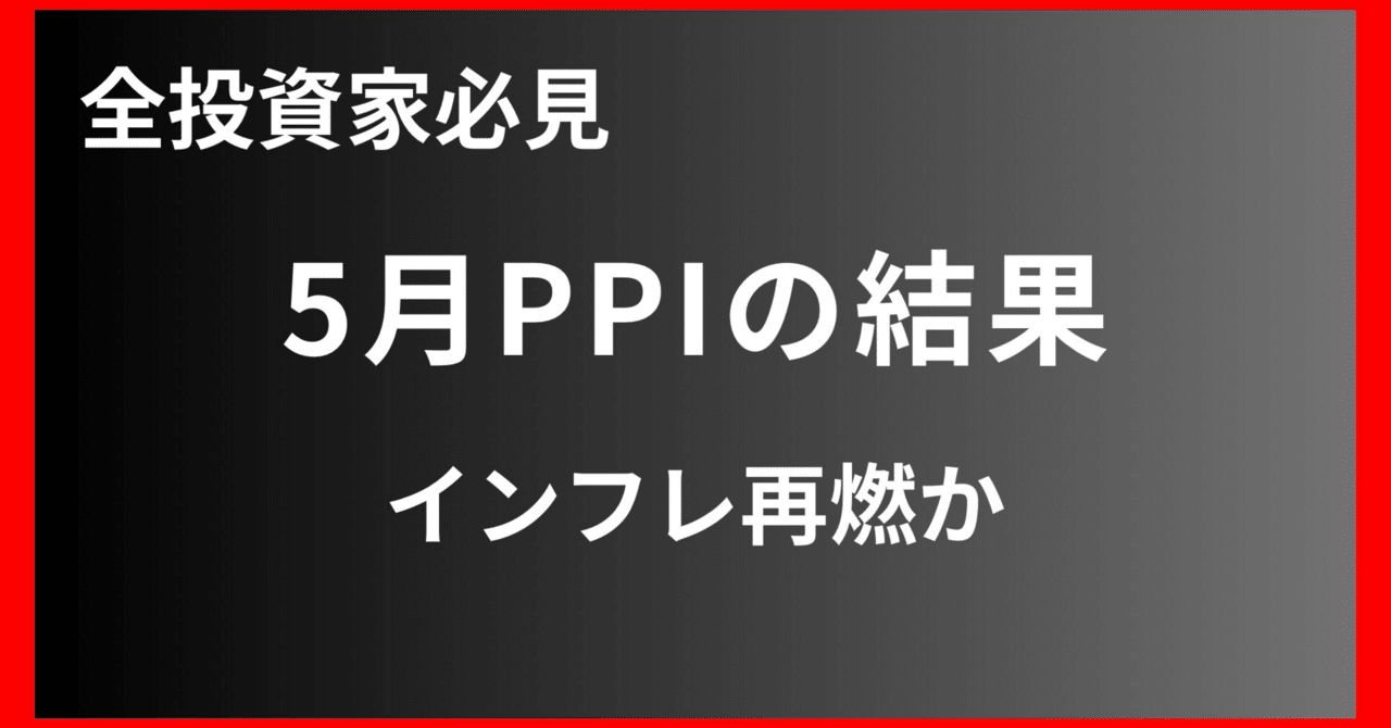 PPIの上振れとサービス価格｜かぶざる