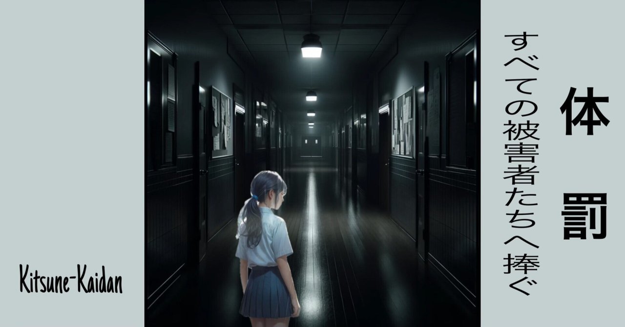 Kitsune-Kaidan (狐怪談）｜note