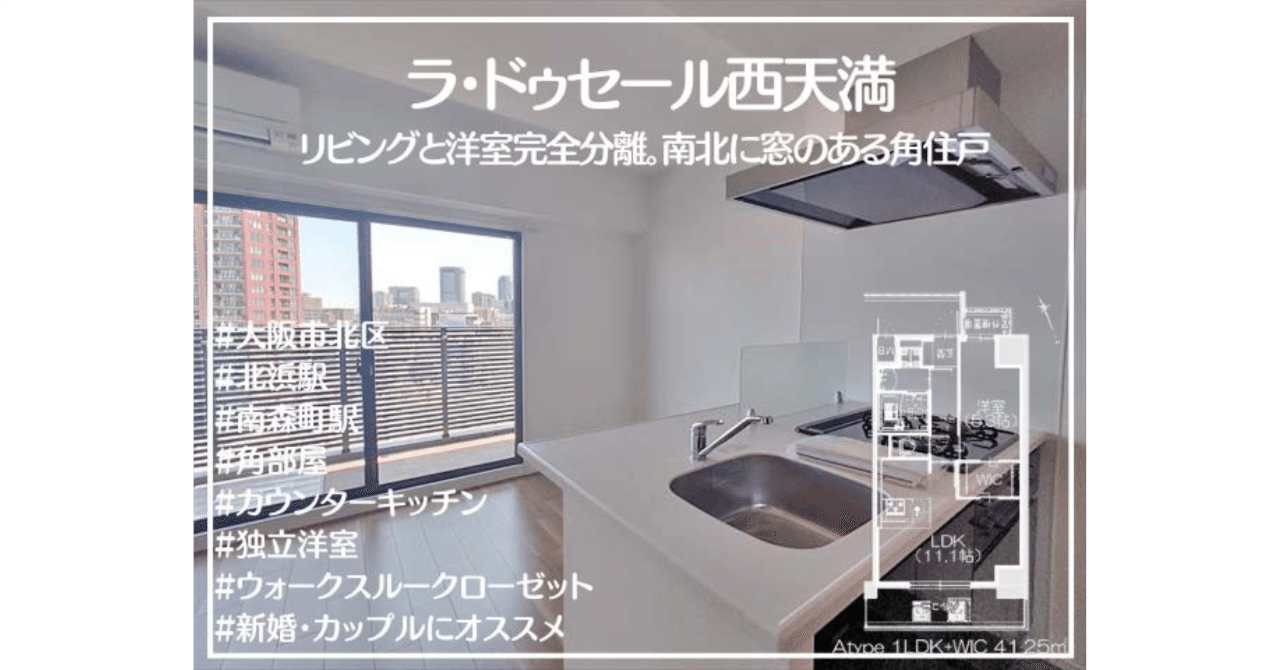 リビングと洋室完全分離。南北に窓のある角住戸1LDK│La Douceur西天満｜大阪都心特化。最大仲介手数料無料のバッカス不動産のマンション取材記