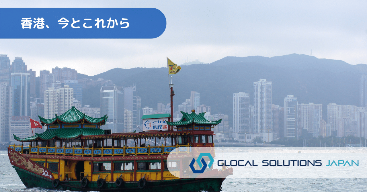 Glocal Solutions Japan｜note