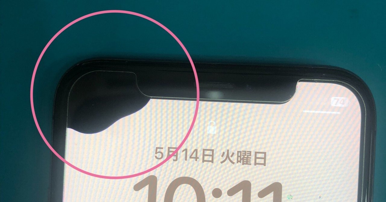 iPhoneX 画面交換修理 ｜スマホ修理工房Rinkan