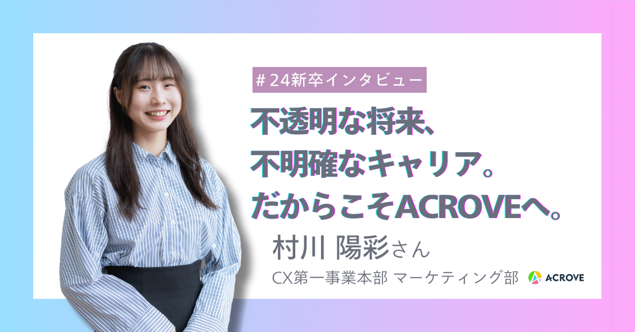 株式会社ACROVE｜note