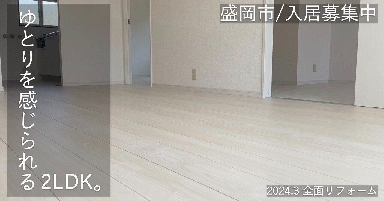 《図面・設備詳細》マデイラB202/盛岡市/2LDK/リフォームアパート｜アクア技研アパートメント@盛岡市