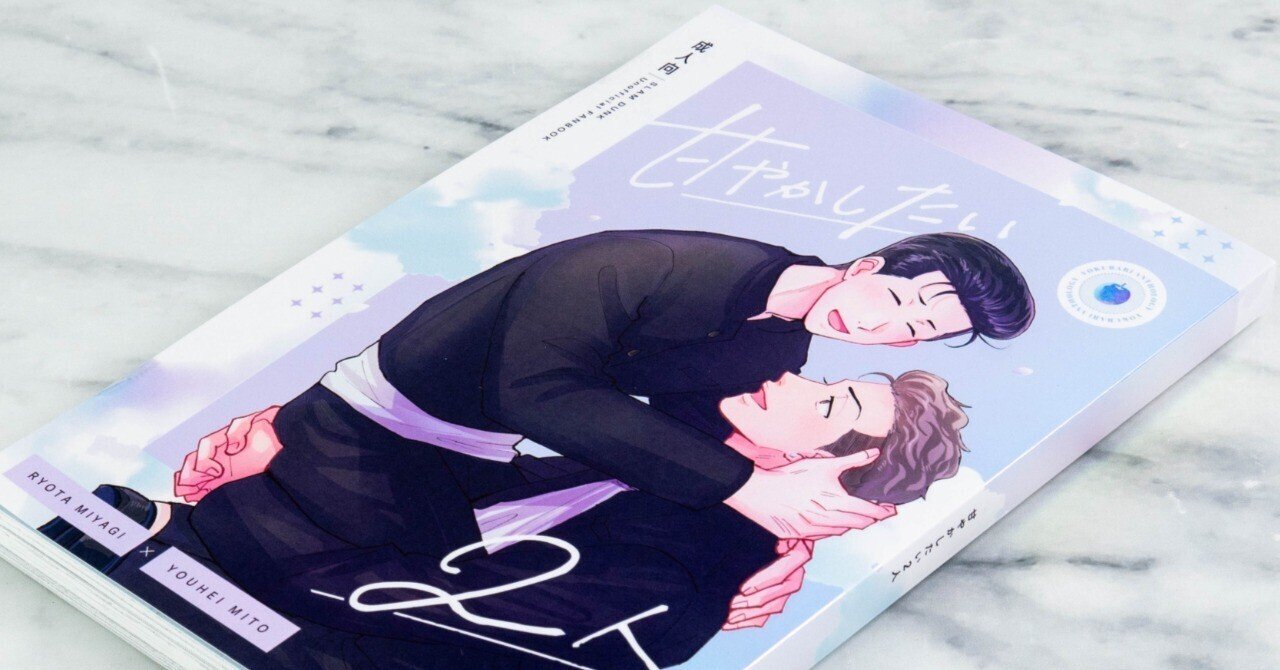 同人誌印刷の栄光｜note