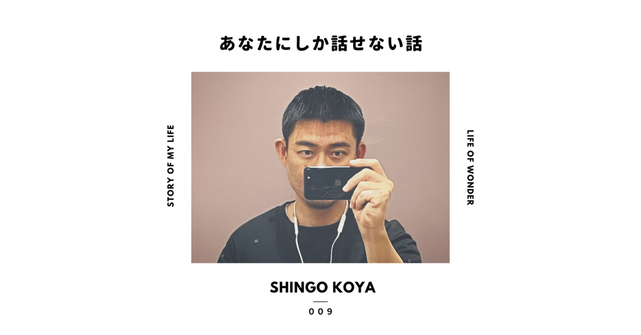 SHINGO KOYA｜note