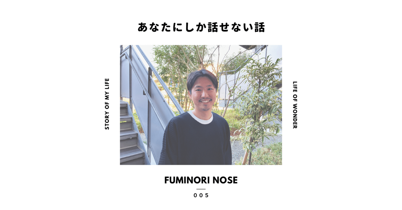 主体性が無かった私が、人生を賭けてやりたい事を見つけるまでの話。｜SHINGO KOYA