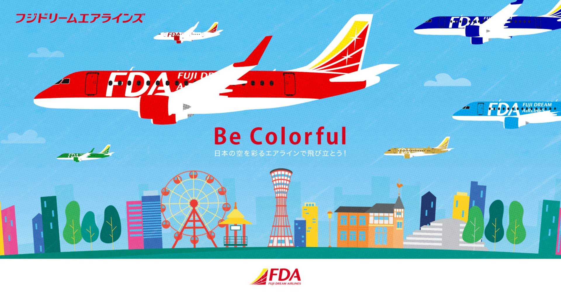 株式会社フジドリームエアラインズ（FDA）｜note