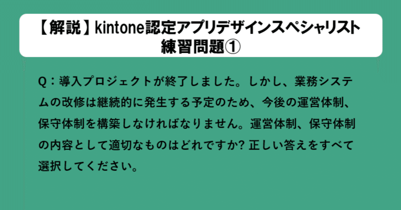 設問30：kintone認定アプリデザインスペシャリスト練習問題①｜kintone道場
