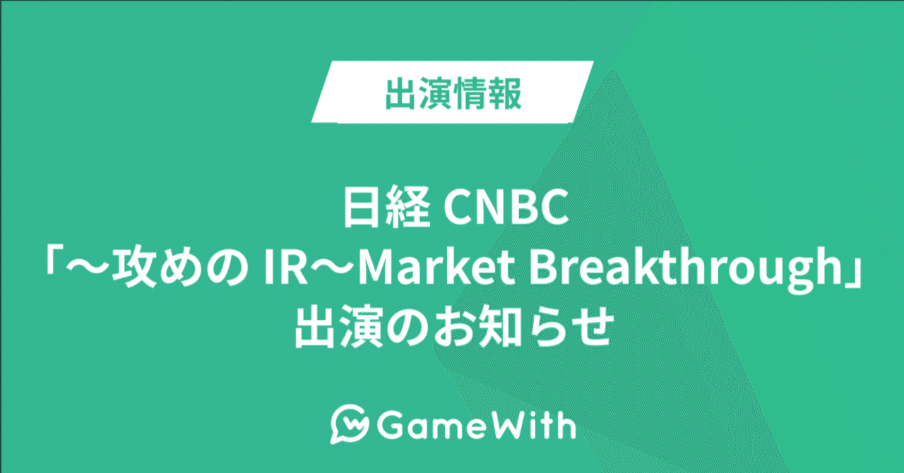 株式会社GameWith｜note