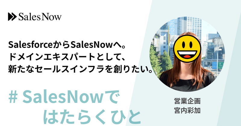 SalesNow｜note
