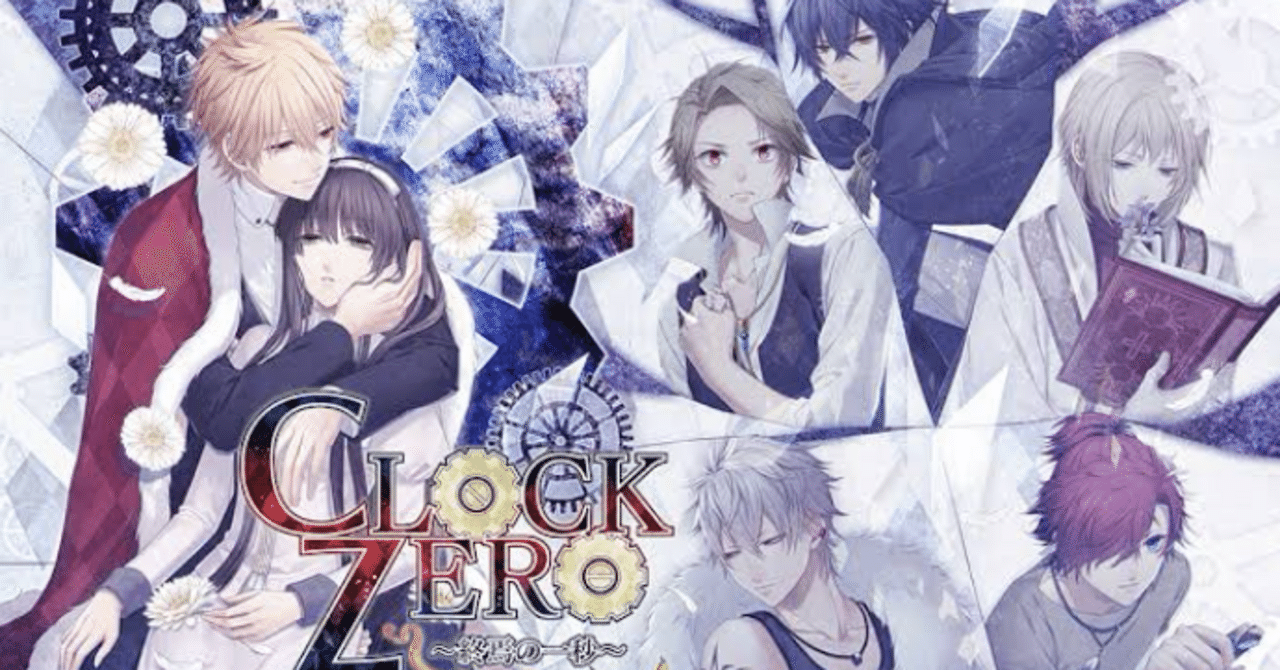 CLOCK ZERO 感想｜ひむ