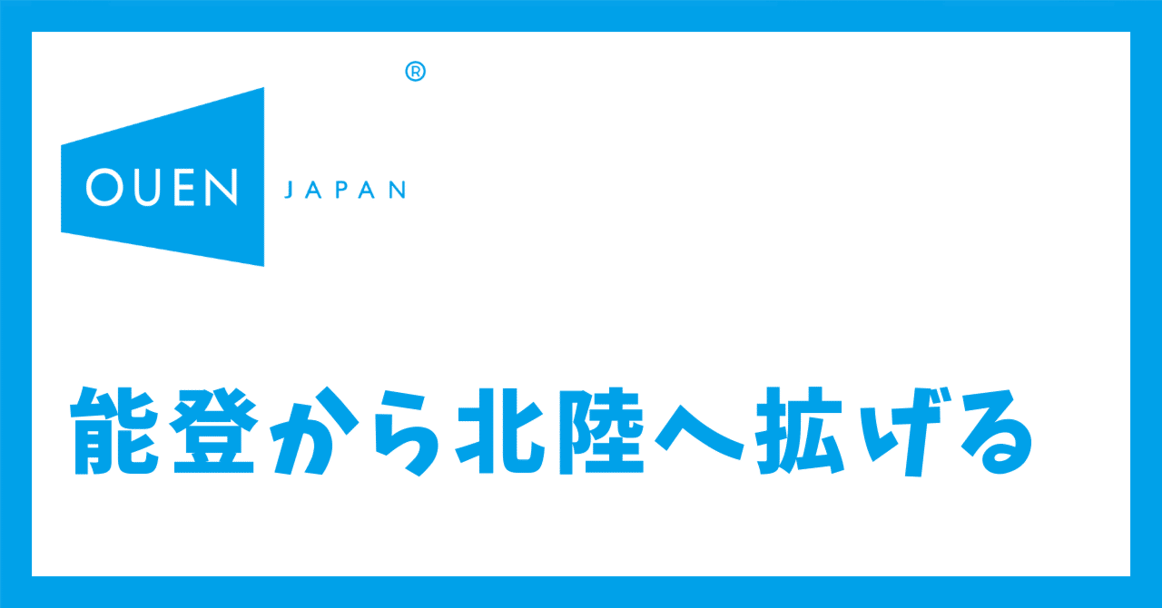 小林 博重の OUEN blog｜note
