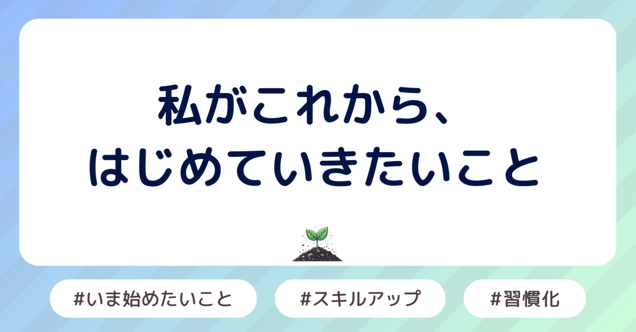 私がこれから、はじめていきたいこと｜moco
