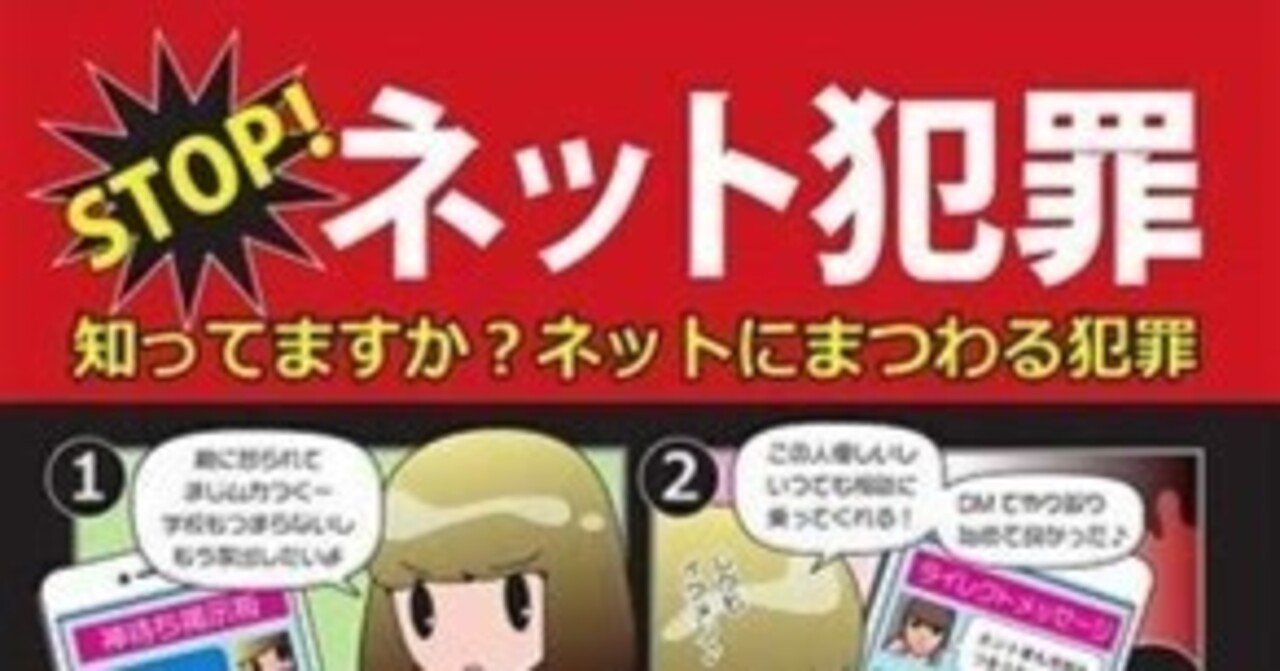 No.0 First of All『STOP！ネット犯罪』撲滅への雄叫び・《時系列総集編》｜toyotomi-pcjaf