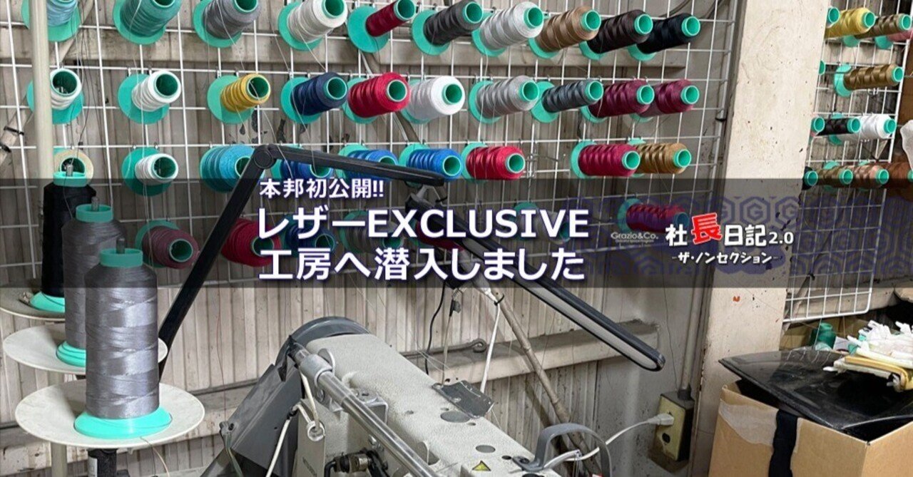 Grazio&Co.社長日記2.0｜note