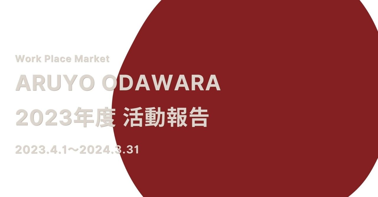 ARUYO ODAWARA｜note