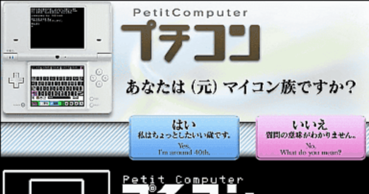 Nintendo DSiでBASICが出来る｜Loku