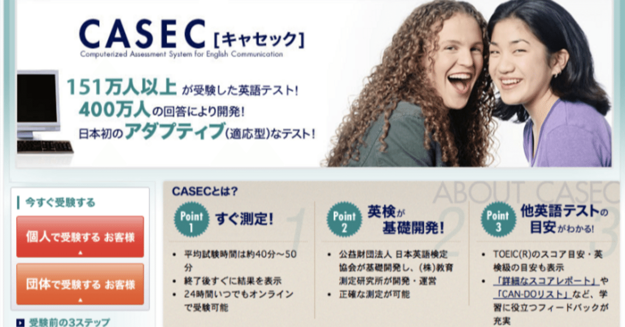 CASEC（キャセック）のスコアが必要なあなたへ｜UG Kazu