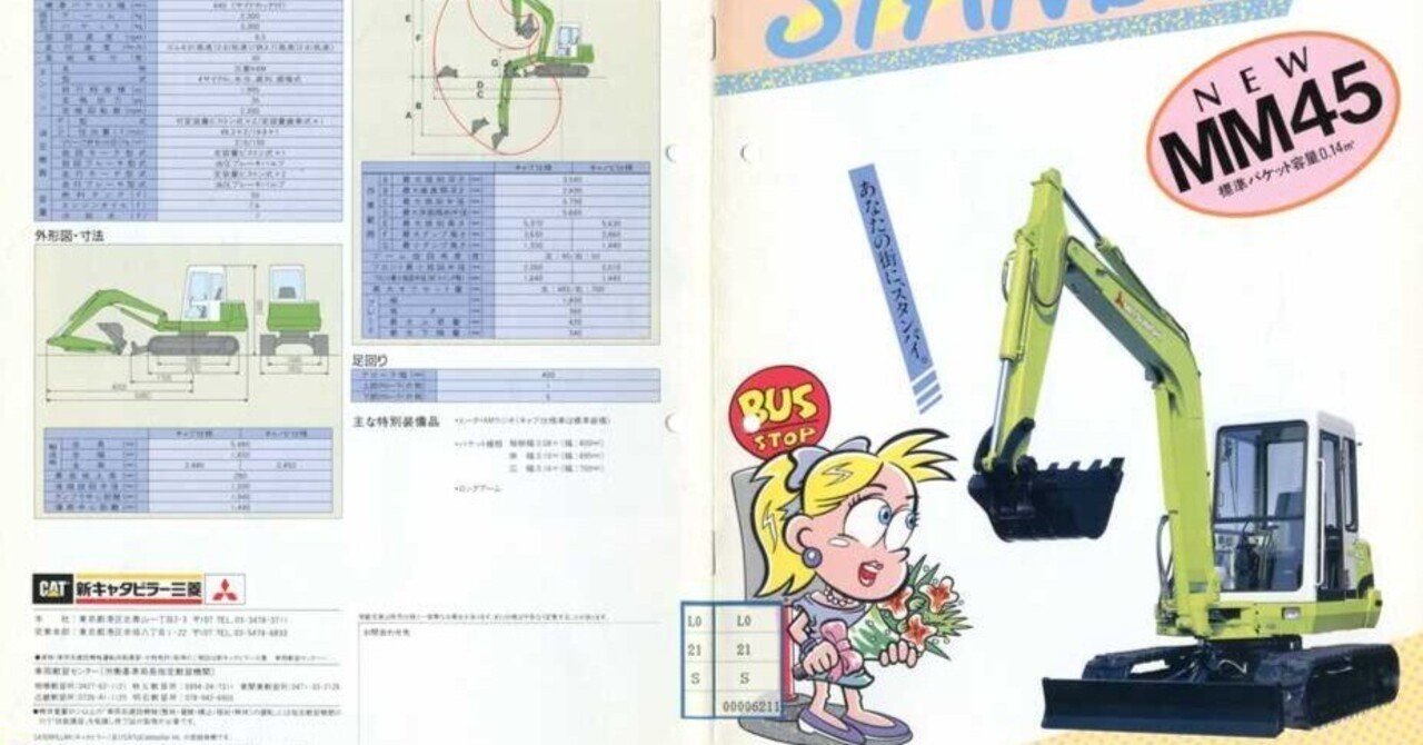 新キャタピラー三菱 MM45 三菱油圧ショベル「スタンバイ」新登場｜建設機械化ライブラリー