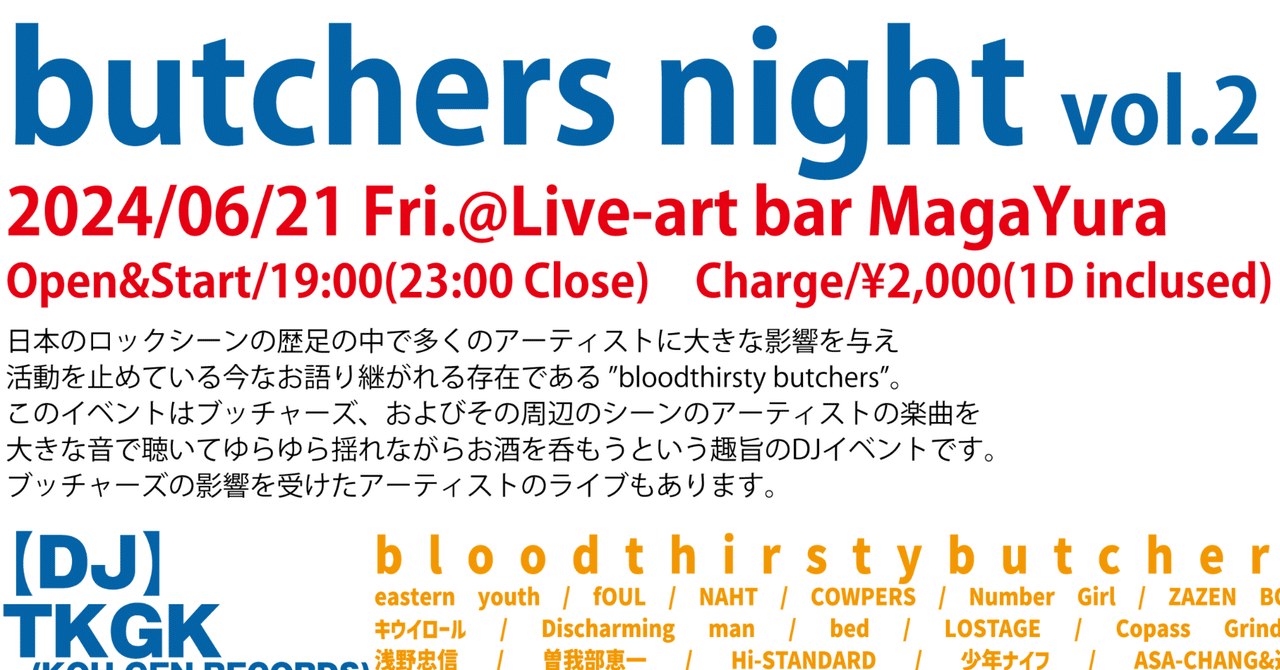 6/21 Fri. KOH-GEN RECORDS presents [butchers night vol.2]｜Live-art-bar ...