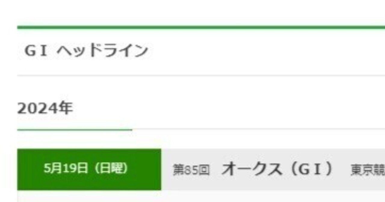 優駿牝馬 もうこれは押さえなくてはいけない！と心決まった3頭を紹介する木曜日の夜に｜射る🎯Hagiくんの illなnote
