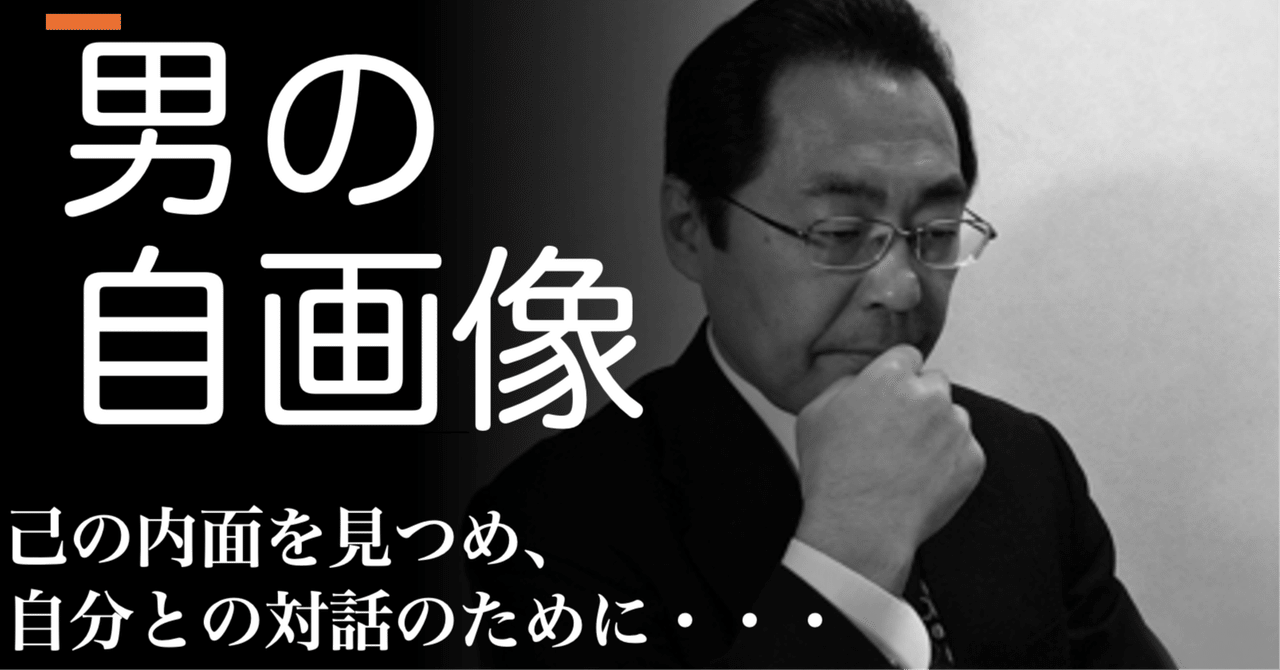 【男の自画像-2】「感謝」という曲｜Learner Oshima【みっちゃん】