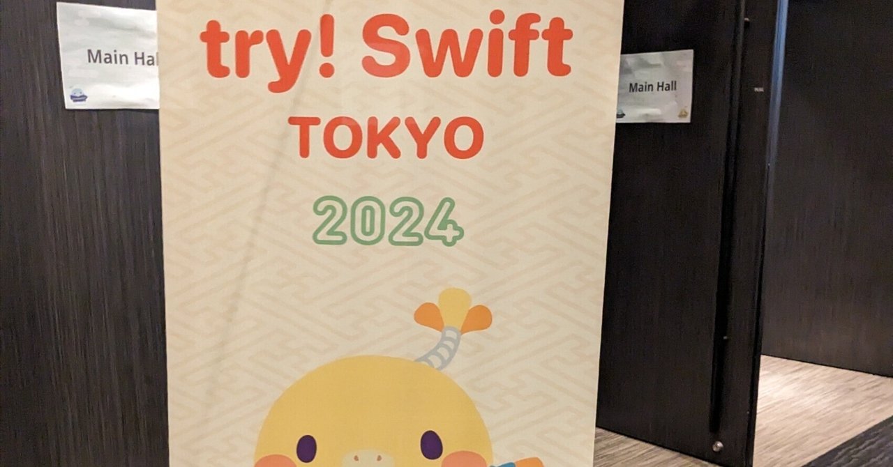 try! Swift Tokyo 2024に参加してDocCにコントリビュートしました｜ひろん