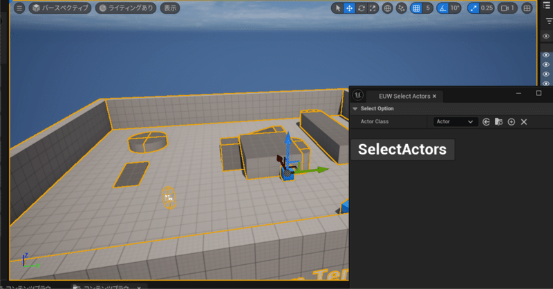 [UE5] Editor Utility Widget で指定クラスのActorをまとめてエディタ上から選択できるようにする｜ヨシロー