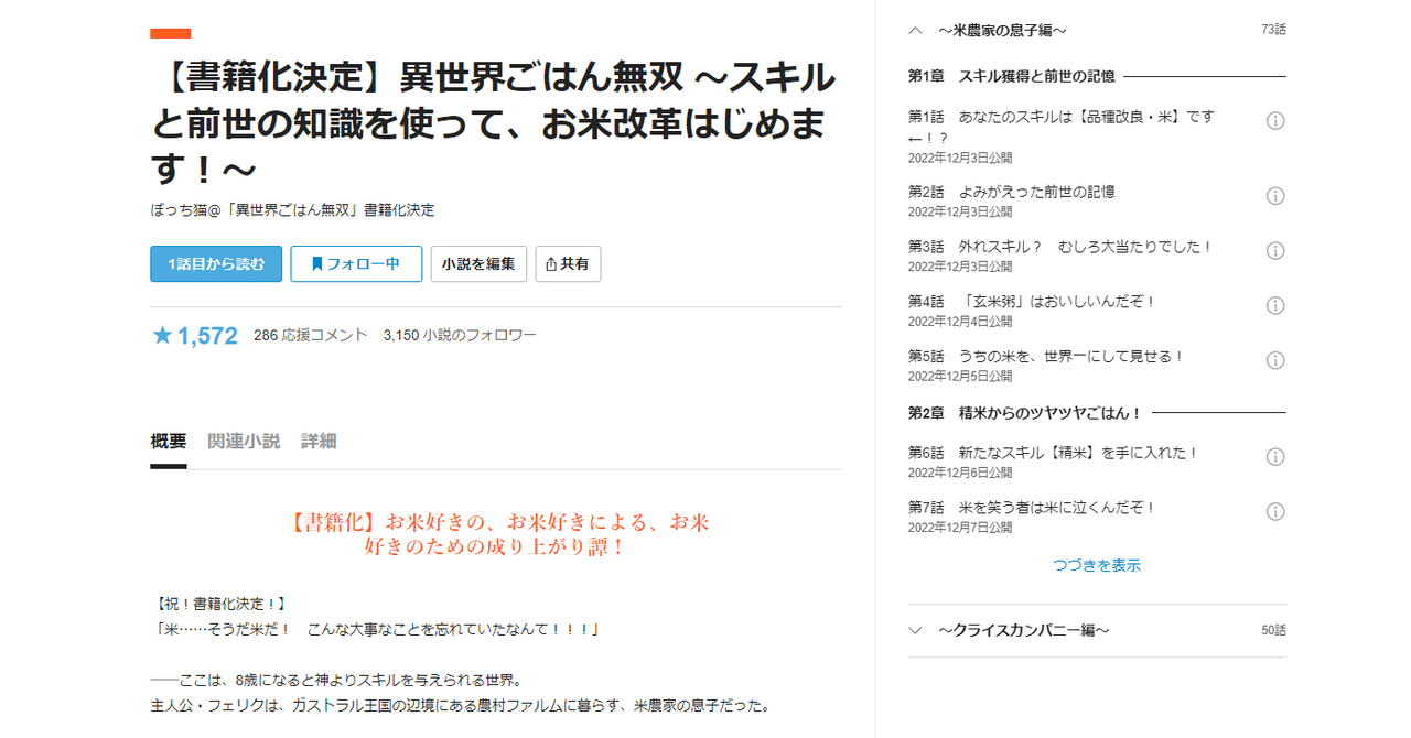 【初投稿】note始めます!(&自己紹介)|ぼっち猫 7 10発売「異世界ごはん無双」/「ごほうび転生!」カクヨムコン9受賞