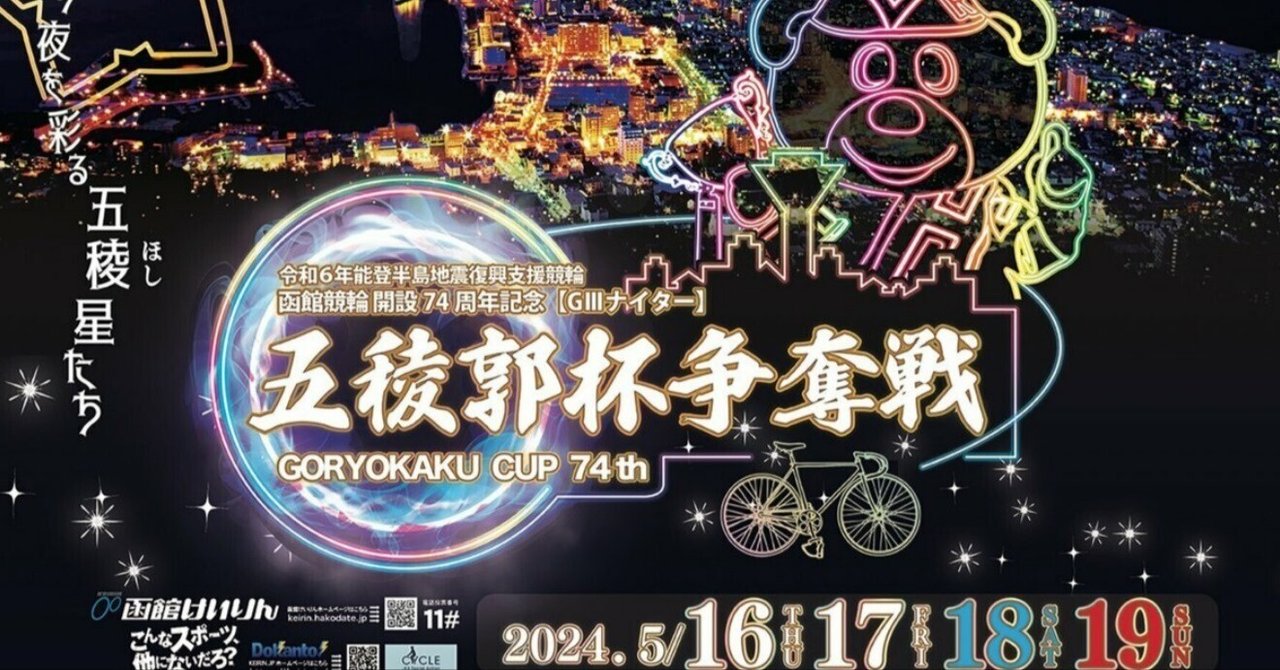 5月17日函館競輪8R.9R予想🏆8R締切18:10⏰9R締切18:40⏰競輪予想🎯｜車券師ゲイル#競輪#競輪予想