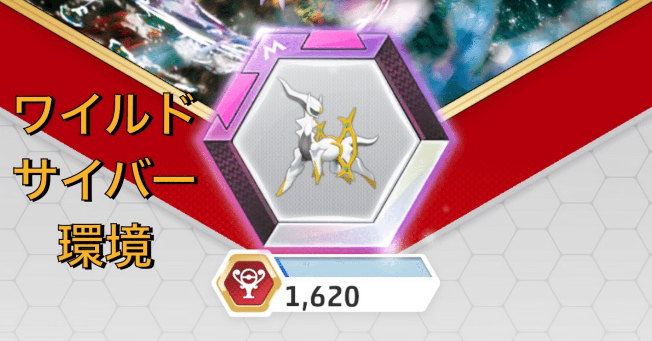 【ポケカ】ptcglで最高ランクに到達したロスバレの解説｜さい@ポケポケ